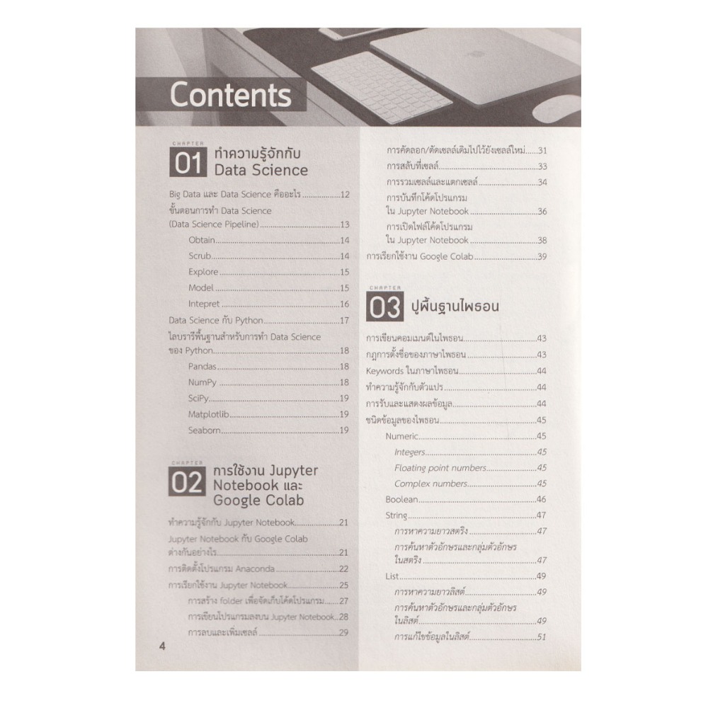 Learning Station - หนังสือ Python สำหรับงาน Data Science Data Visualization และ Machine Learning ...