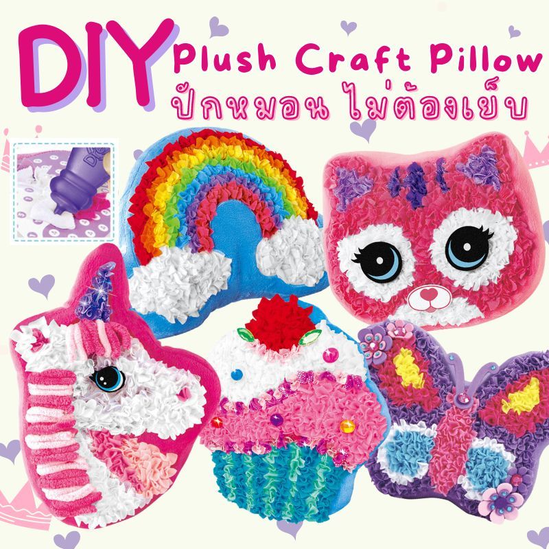 [พร้อมส่ง] DIY Plush Craft Pillow งานประดิษฐ์ ปักหมอนแบบไม่ต้องเย็บ ...