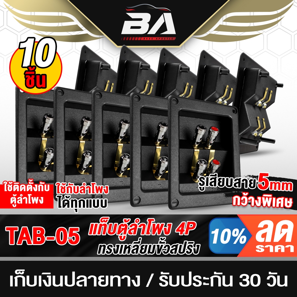 BA SOUND แท็บลำโพง 2ทาง สามารถต่อเสียงซ้ายขวาได้ หรือ แยกเสียงได้ แพ็ค ...