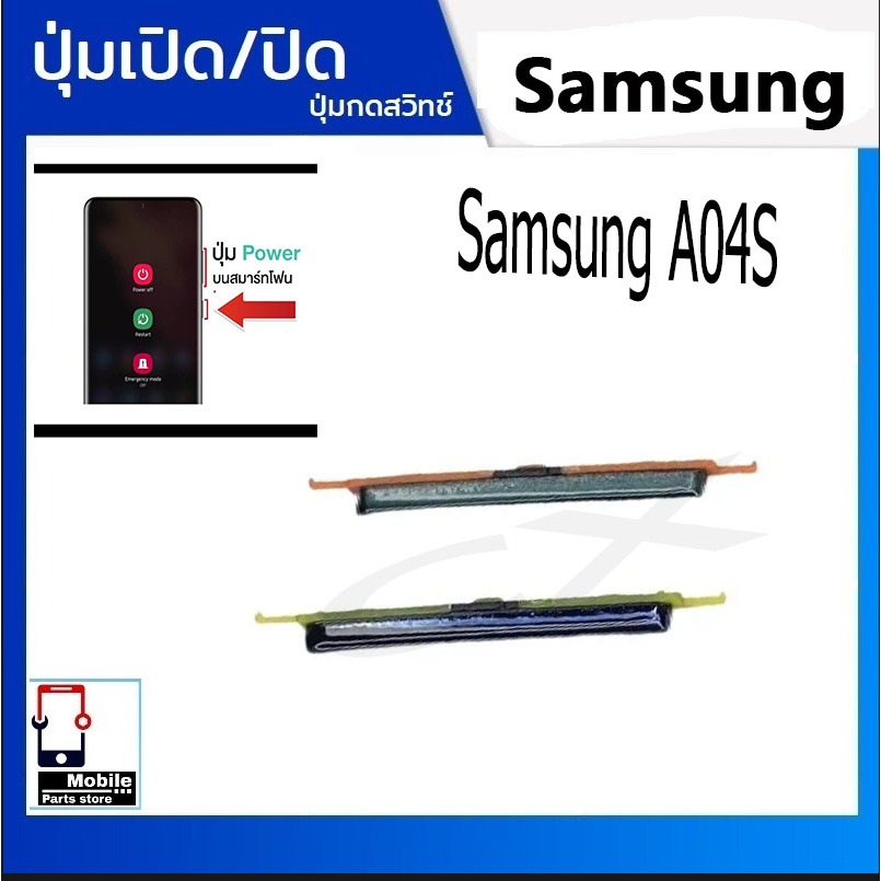 ปุ่มกดสวิทช์ด้านนอก Samsung A04S ปุ่มเปิด/ปิด ปรับระดับเสียงขึ้นลง ปุ่ม ...