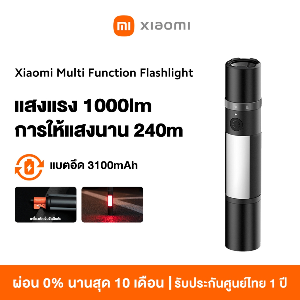 [NEW] Xiaomi Multi Function Flashlight แสงกลางแจ้ง แสงแรง 1000lm การให้แสงนาน 240m แบตอึด ...