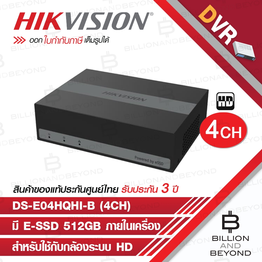 HIKVISION เครื่องบันทึกกล้องวงจรปิดระบบ HD eDVR DS-E04HQHI-B (4CH) มี ...
