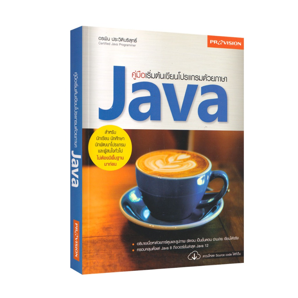 Learning Station - หนังสือคู่มือเริ่มต้นเขียนโปรแกรมด้วยภาษา JAVA | Shopee Thailand