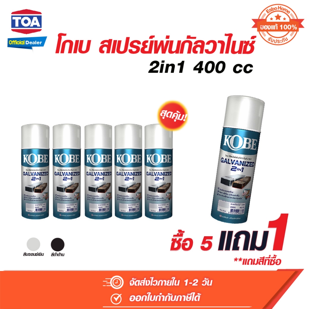 สีสเปรย์ พ่นกัลวาไนซ์ 400 cc KOBE Galvanized 2in1 โกเบ | Shopee Thailand