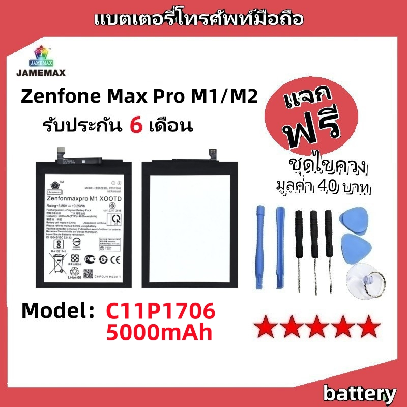 แบตเตอรี่ Battery ASUS Zenfone Max Pro M1/M2 model C11P1706 แบต ใช้ได้ ...