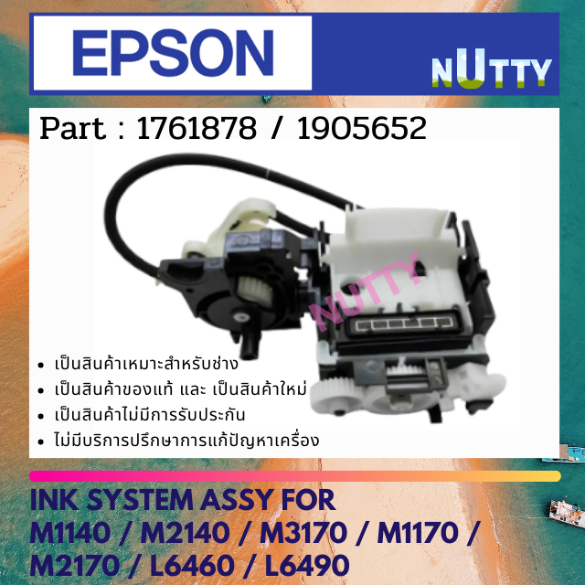 INK SYSTEM EPSON สำหรับ M1140 / M2140 / M3170 / M1170 / M2170 / L6460 ...