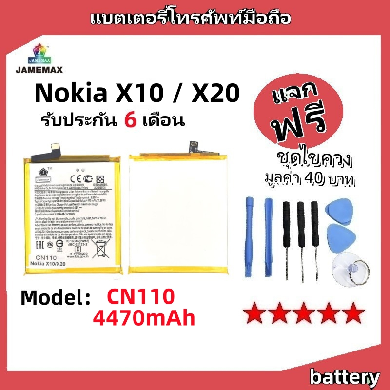 แบตเตอรี่ Battery Nokia X10 / X20 model CN110 แบต ใช้ได้กับ Nokia X10 ...