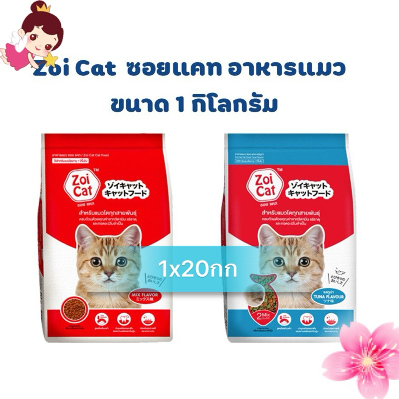 Zoi cat 1x20 กก (ยกกระสอบ) | Shopee Thailand