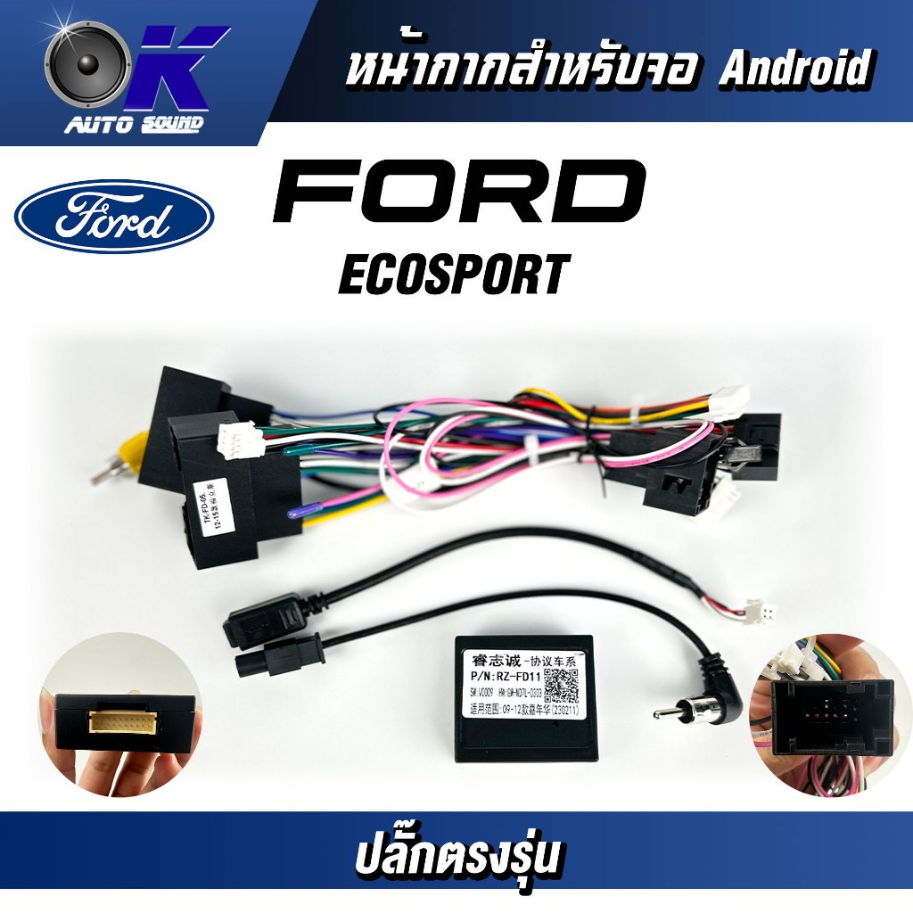 ปลั๊กตรงรุ่นจอวิทยุ Ford (ไม่ต้องตัดต่อสายวิทยุตัวเดิม) | Shopee Thailand
