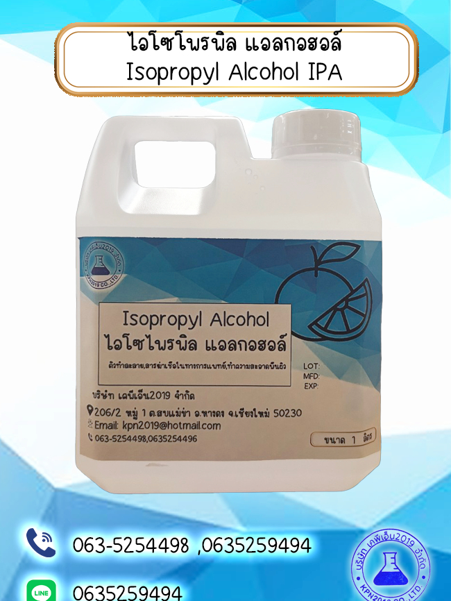 IPA ไอโซโพรพิว แอลกอฮอล์ (Isopropyl Alcohol) 1 ลิตร | Shopee Thailand