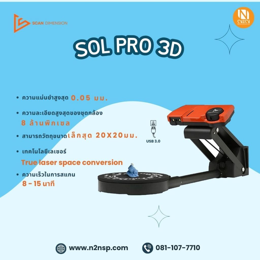 เครื่องสแกน 3 มิติ SOL Pro 3D SCANNER (แถมฟรีร่ม N2NSP) | Shopee Thailand