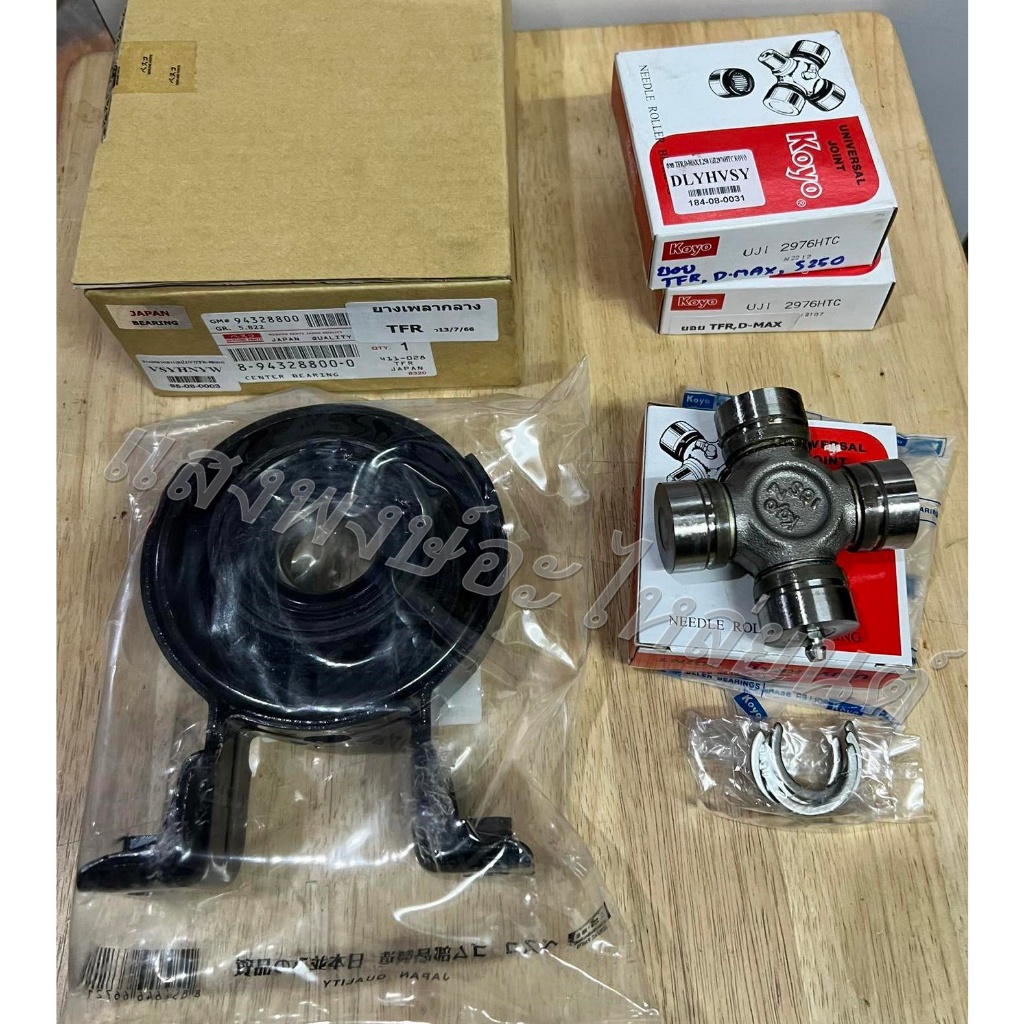 ยางเพลากลาง TFR ทีเอฟอาร์ JAPAN + กากบาทยอยKOYO 29x76HTCยอยเพลากลาง ...