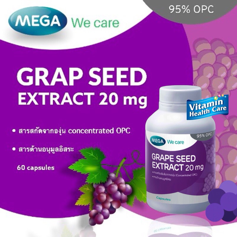 MEGA We Care Grape Seed Extract 20mg สารสกัดจากเมล็ดองุ่น เพื่อผิว ...