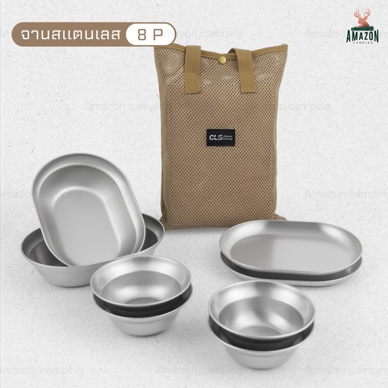 CLS ชุดจานกลางแจ้ง สแตนเลส 304 Food grade 6P/8P/10P พร้อมกระเป๋าจัดเก็บ พกพาสะดวก | Shopee Thailand