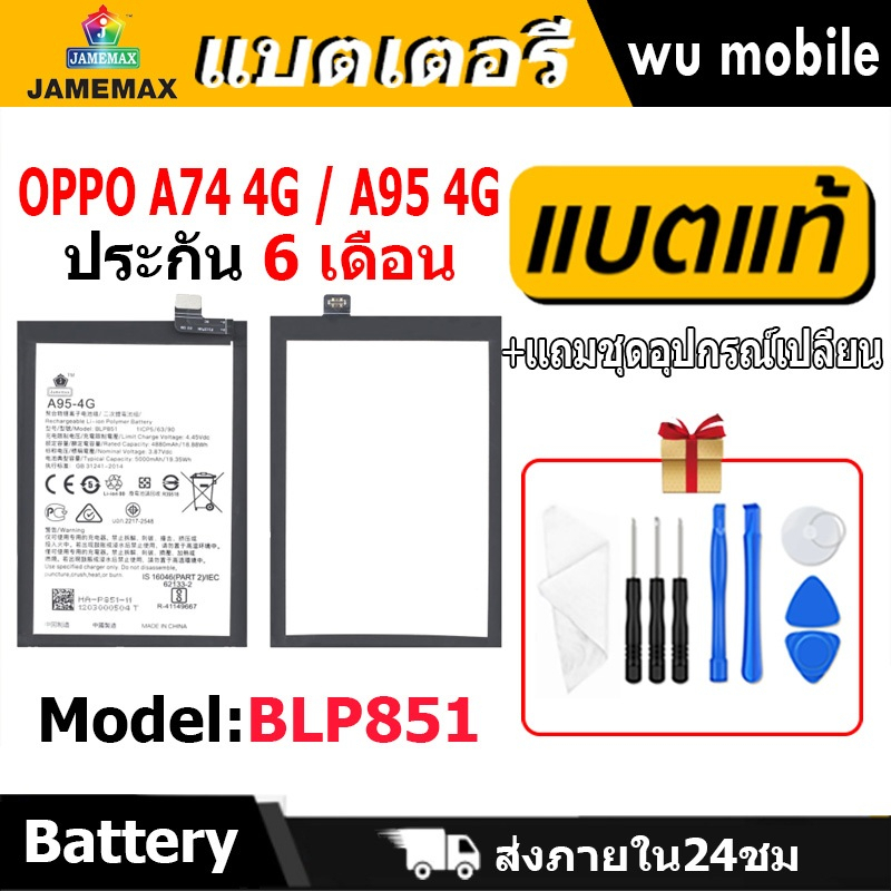 แบตเตอรี่ JAMEMAX รุ่น OPPO A74 4G / A95 4G ( BLP851 ) มี มอก. รับประกัน 6 เดือน | Shopee Thailand
