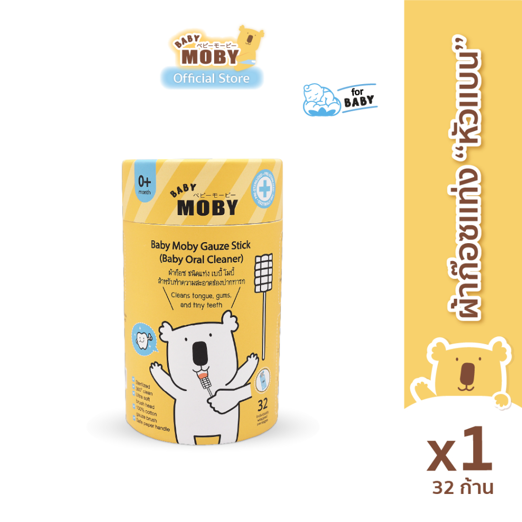 Baby Moby ผ้าก๊อซ ชนิดแท่ง เบบี้ โมบี้ (1 กระปุก) (32 ชิ้น/กระปุก ...