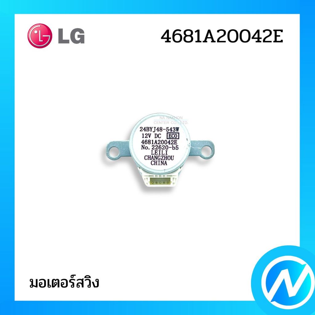 มอเตอร์สวิง มอเตอร์สวิงแอร์ อะไหล่แอร์ อะไหล่แท้ LG รุ่น 4681A20042E ...