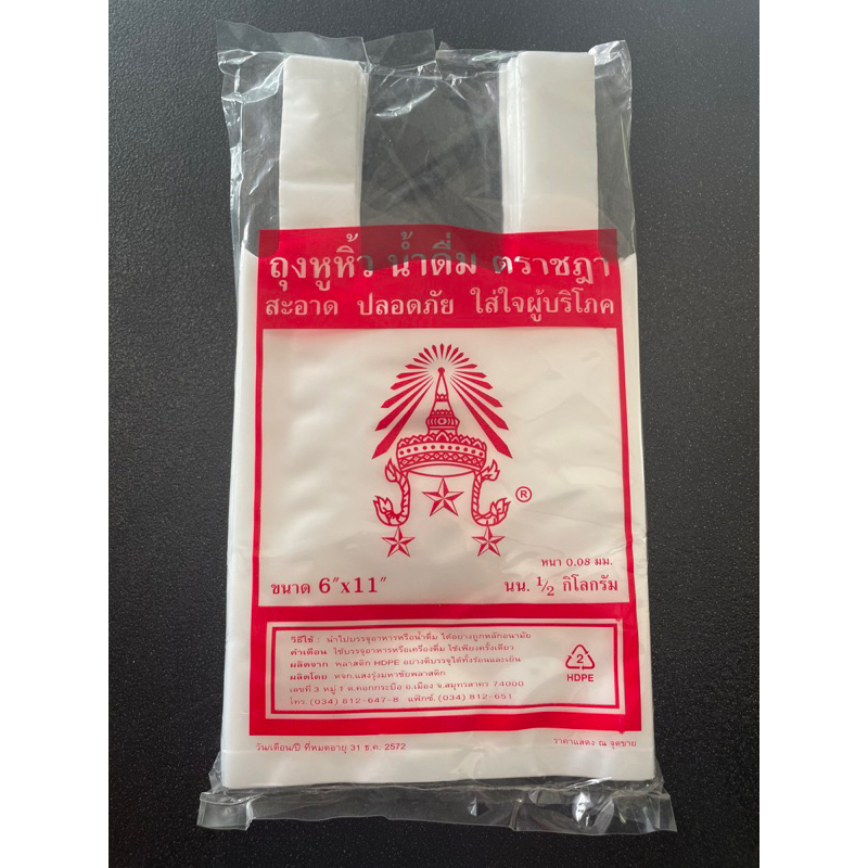 ตราชฎาถุงน้ำถุงใส่น้ำอัดลมถุงมีหู | Shopee Thailand