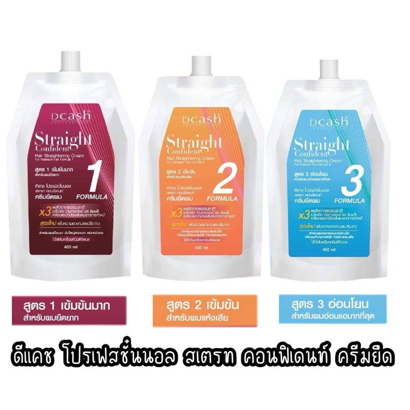 ครีมยืดผมดีแคชคอนฟิเดนท์ 400 มล. Dcash professional Straight Confident | Shopee Thailand