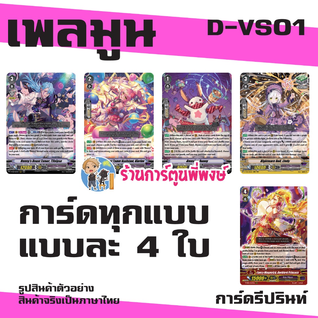 แวนการ์ด VGT-D-VS01 เสริม ภาค V 12 แคลน Vanguard ภาษาไทย DVS01 D VS01 ร้านการ์ตูนพี่พงษ์ d-vs01 ...