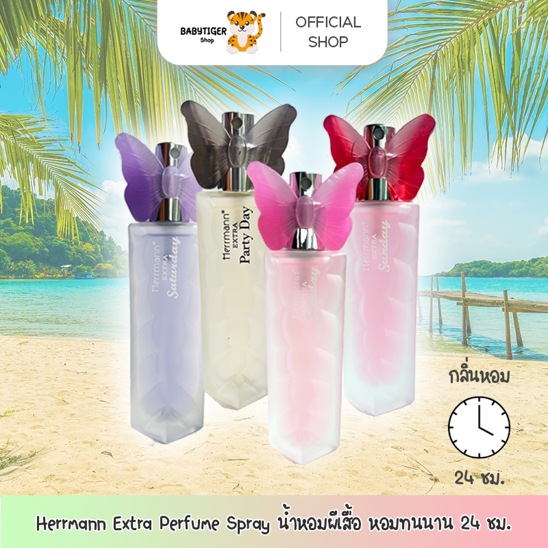 น้ำหอมผีเสื้อ น้ำหอมเฮอร์แมน เอ็กซ์ตร้า เพอฟูม สเปรย์ 28 มล. หอมติดตัว ...