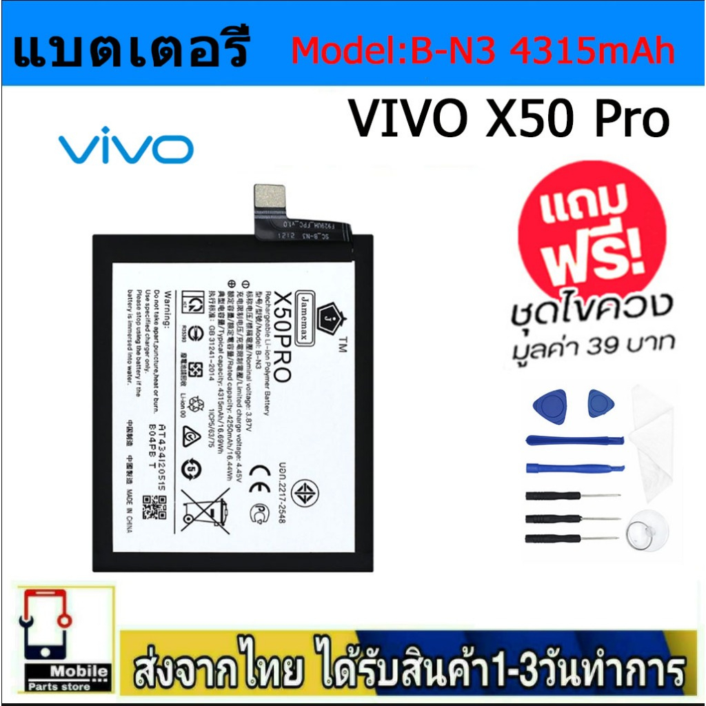 แบตเตอรี่ Battery VIVO X50 Pro model B-N3 แบตแท้ vivo ฟรีชุดไขควง ...