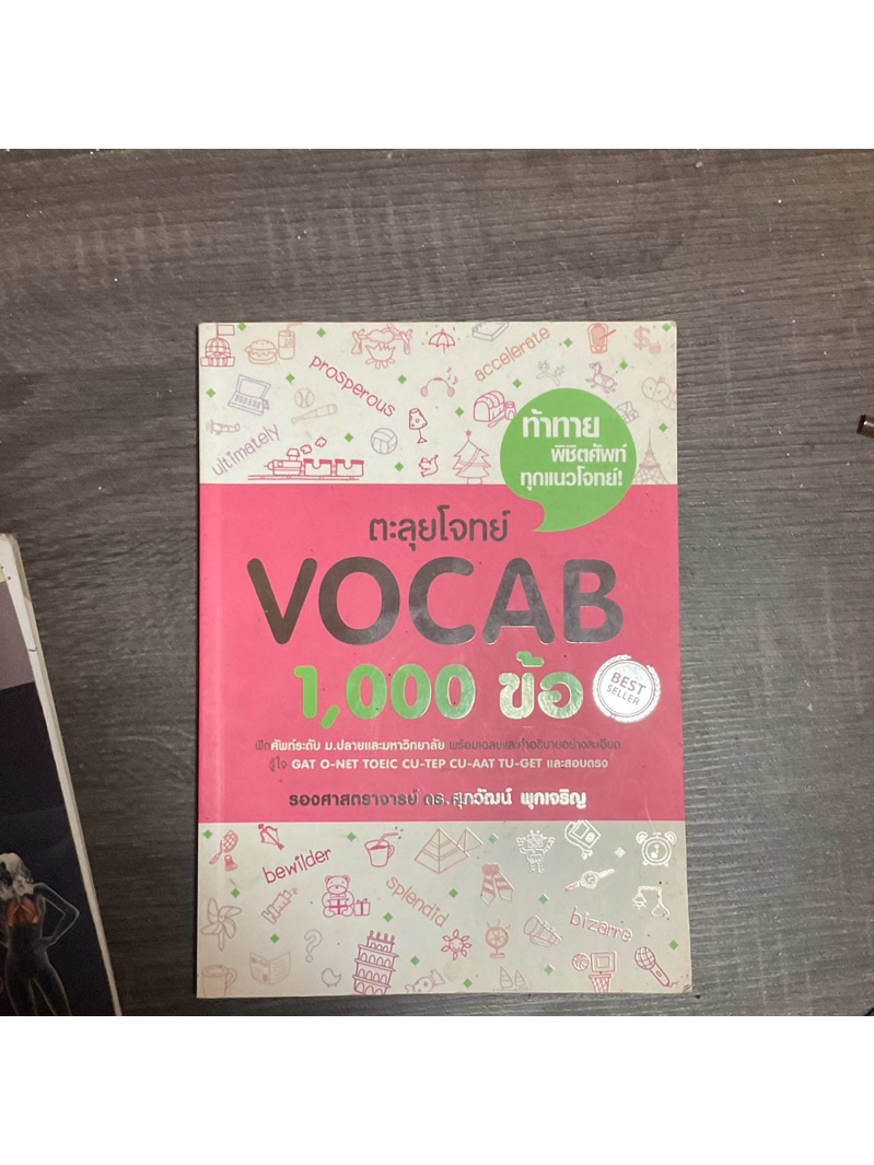 หนังสือตะลุยโจทย์ภาษาอังกฤษ Vocab 1,000 ข้อ | Shopee Thailand