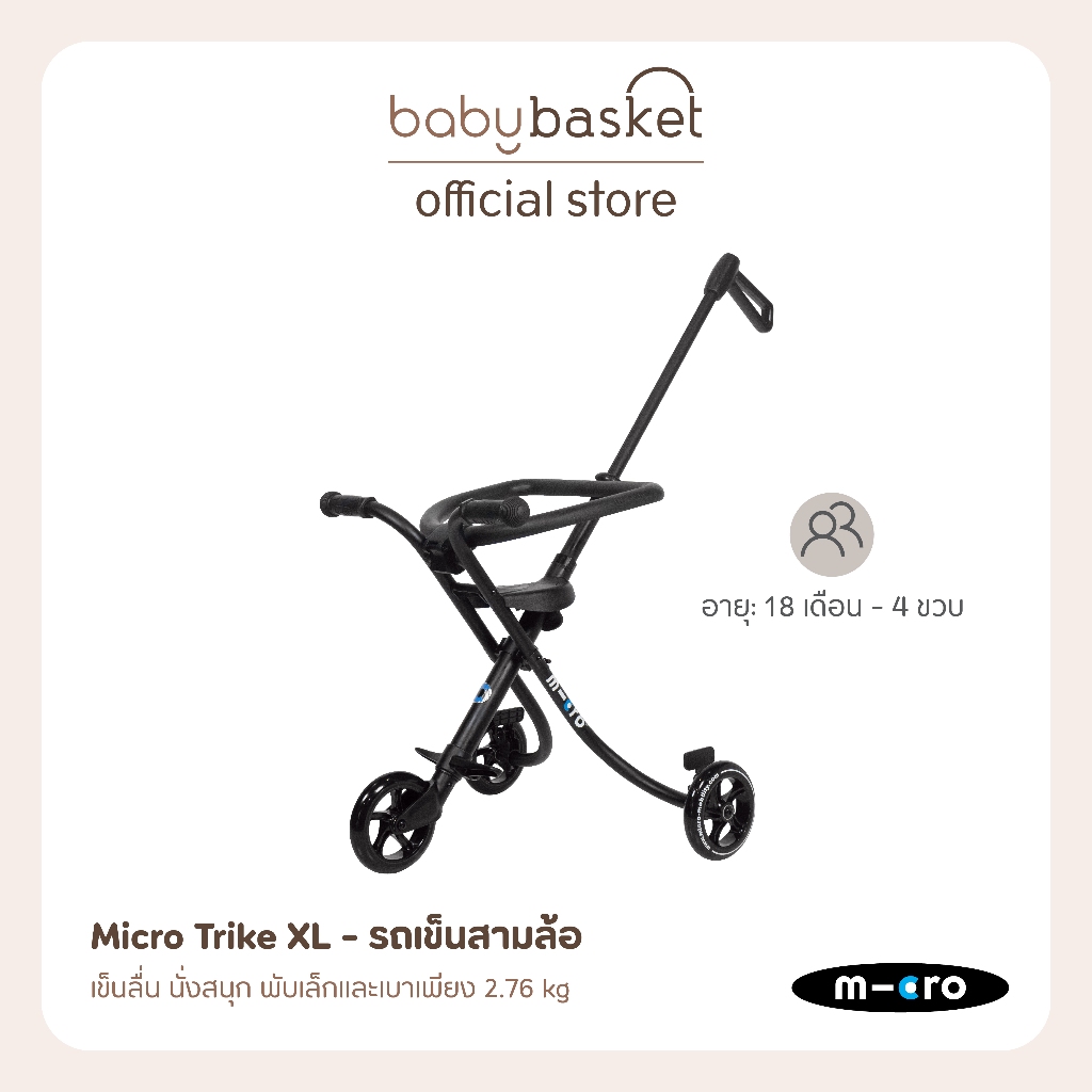 Micro Trike XL Black รถเข็นเด็ก 3 ล้อสำหรับเด็ก 1 ขวบขึ้นไป | Shopee ...