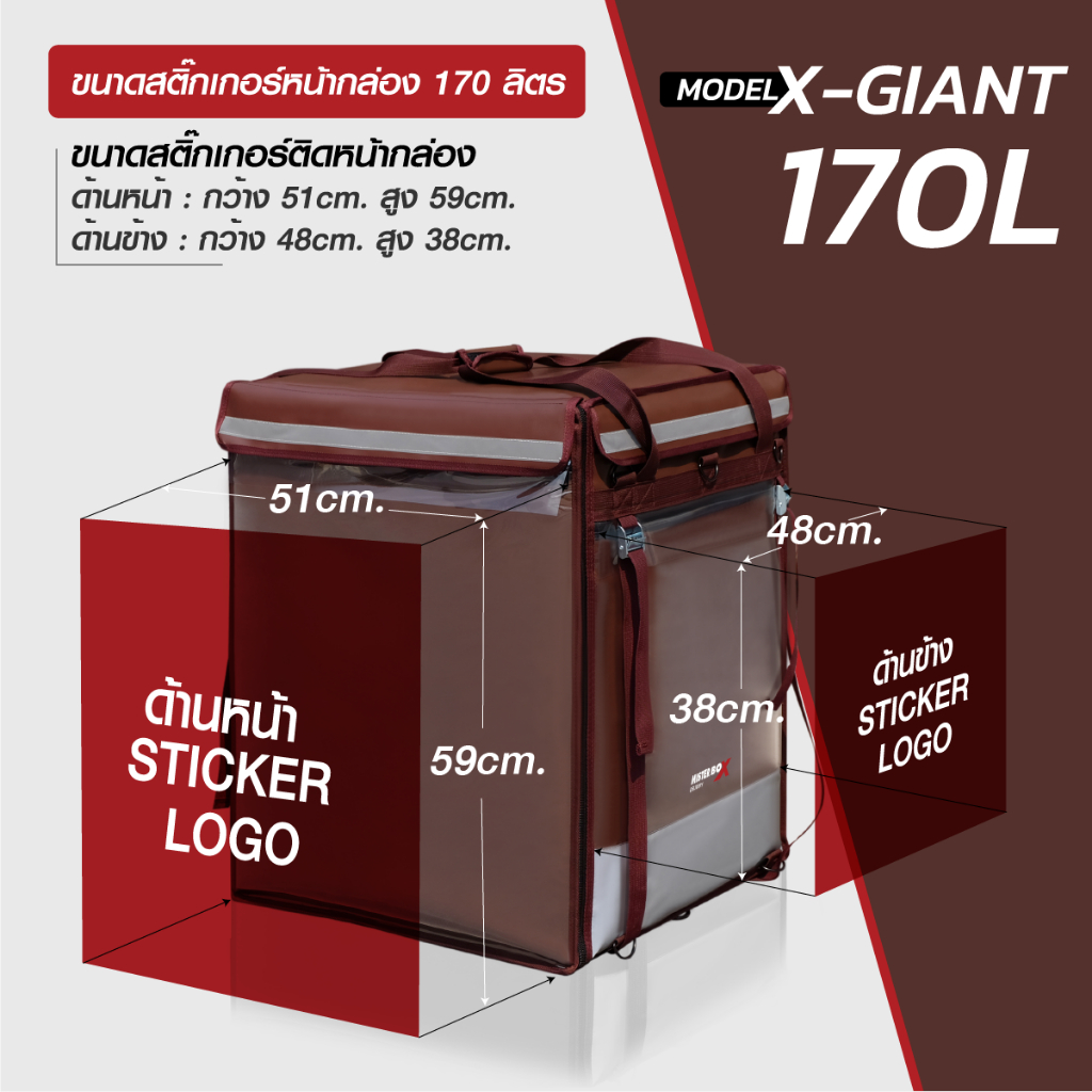 กล่องส่งอาหารติดมอเตอร์ไซต์ MISTERBOX รุ่น X-GIANT 170 ลิตร ของแท้ ส่งเร็ว ส่งฟรี! 1 กล่อง ...
