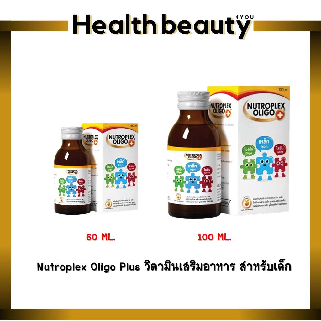 Nutroplex Oligo Plus วิตามินเสริมอาหาร สำหรับเด็ก | Shopee Thailand