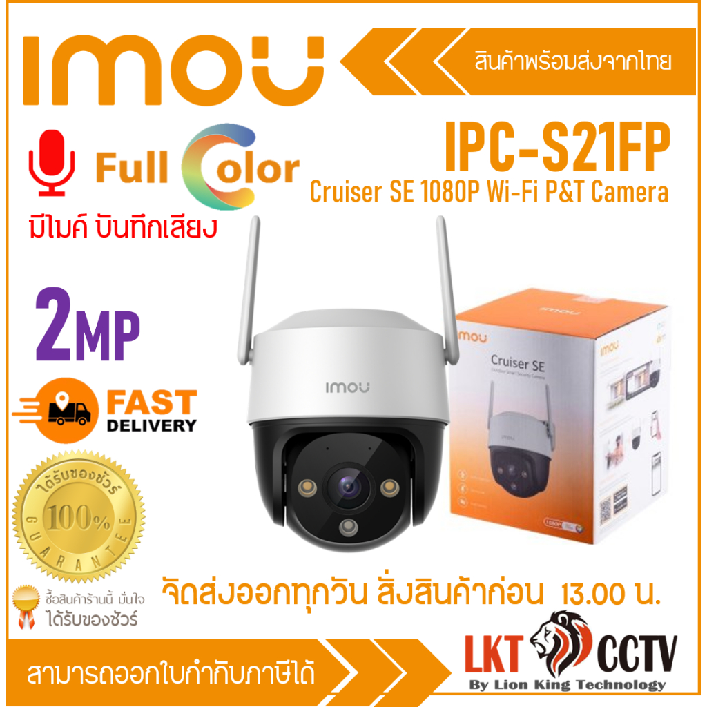 [⚡ จัดส่งไว ] IMOU Cruiser SE IPC-S21FP : กล้องวงจรปิดระบบ IP WIFI 2MP ...