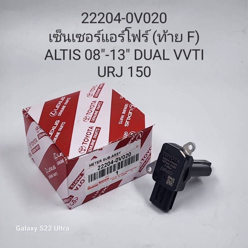 แอร์โฟร์ DENSO TOYOTA Vios, Yaris, Camry, Altis ตัวF *แท้* NO:22204 ...