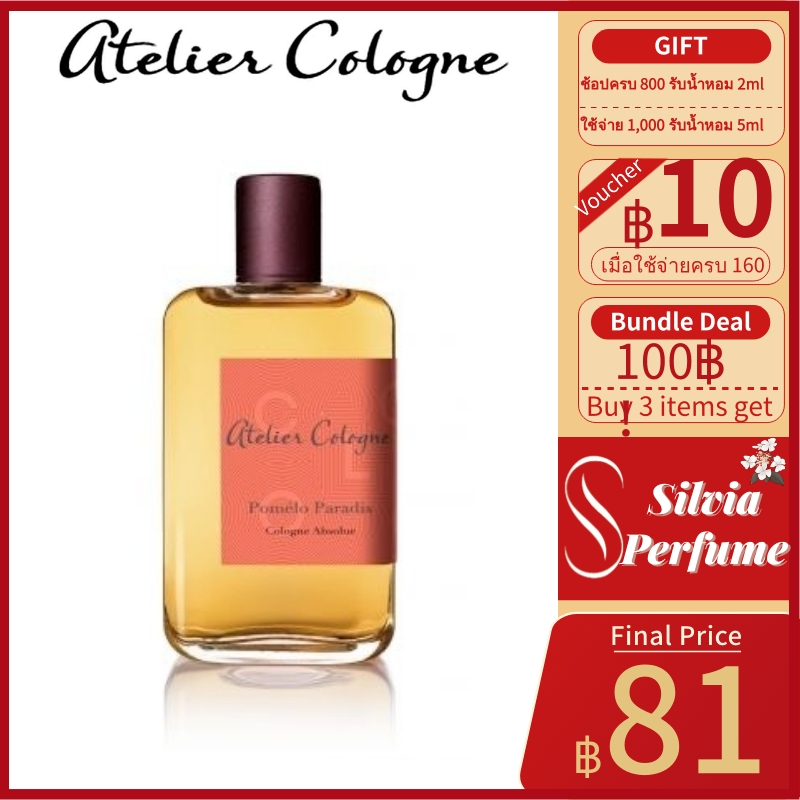 (พร้อมส่ง100%ของแท้ ) A-t-e-l-i-e-r Cologne Pomelo Paradis 5ml EDC For ...