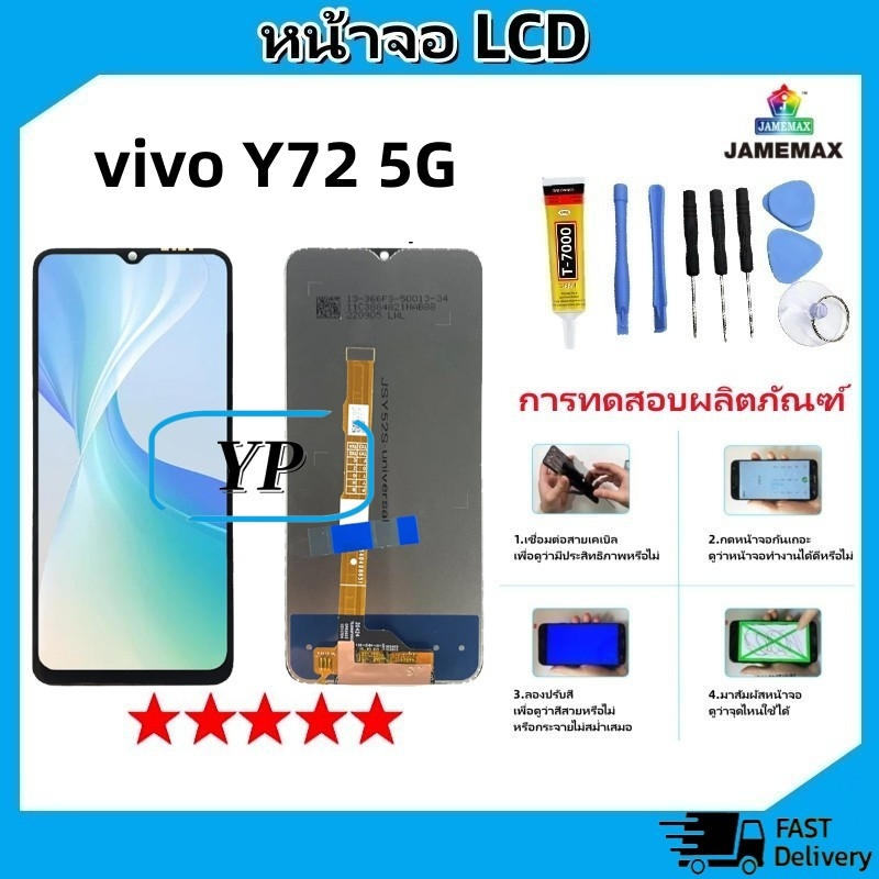หน้าจอ LCD vivo Y72 5G งานแท้ Lcd Display จอ + ทัช อะไหล่มือถือ จอพร้อม ...