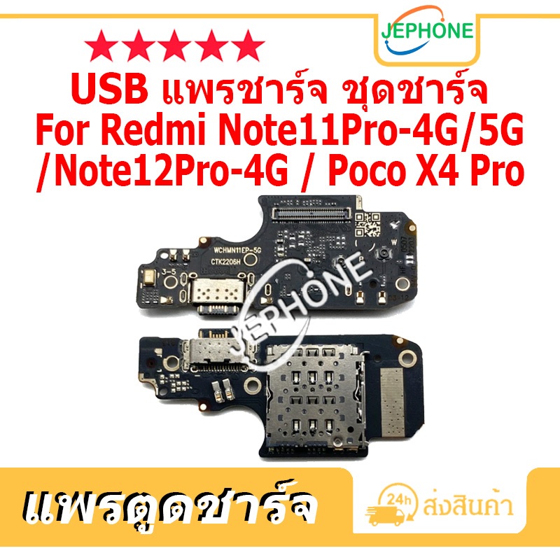 แพรตูดชาร์จ Redmi Note11Pro-4G/5G / Note12Pro 4G / PocoX4Pro ชุดบอร์ดชาร์จ USB Port Connector ...