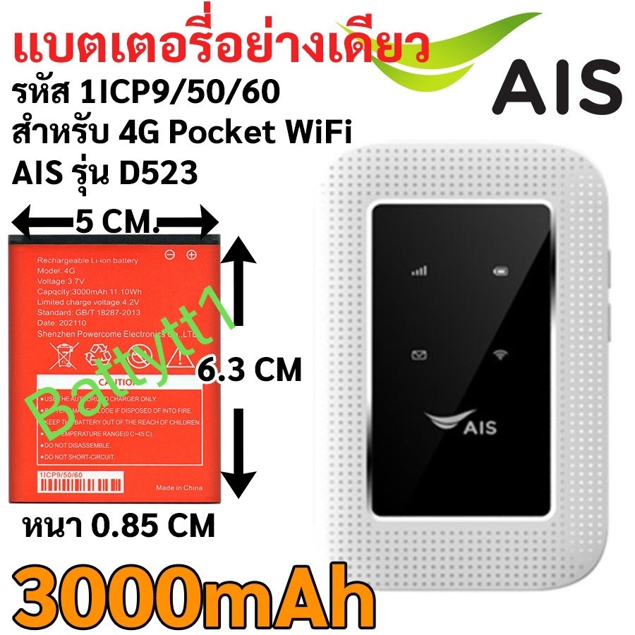 แบตเตอรี่ AIS 4G Hi-Speed Pocket WiFi RUIO รุ่น Growfield D523 3000mAh ส่งจาก กทม | Shopee Thailand