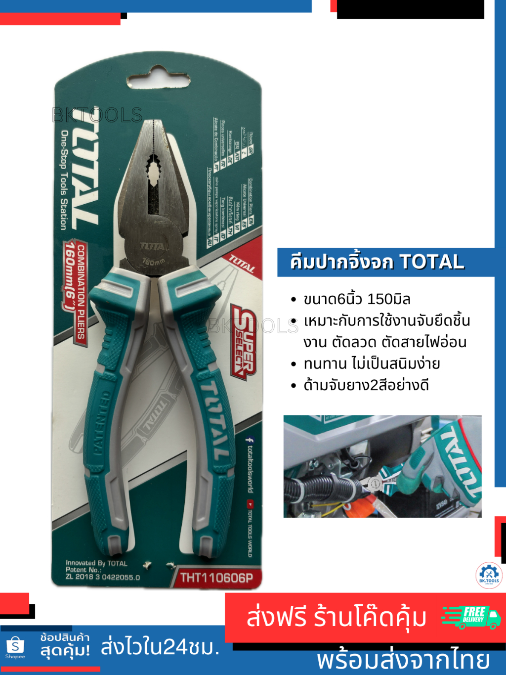 TOTAL คีมปากจิ้งจกขนาด6นิ้ว(160mm) รุ่นTHT110606P คีมตัดลวด คีมอเนกประสงค์ จับชิ้นงาน | Shopee ...