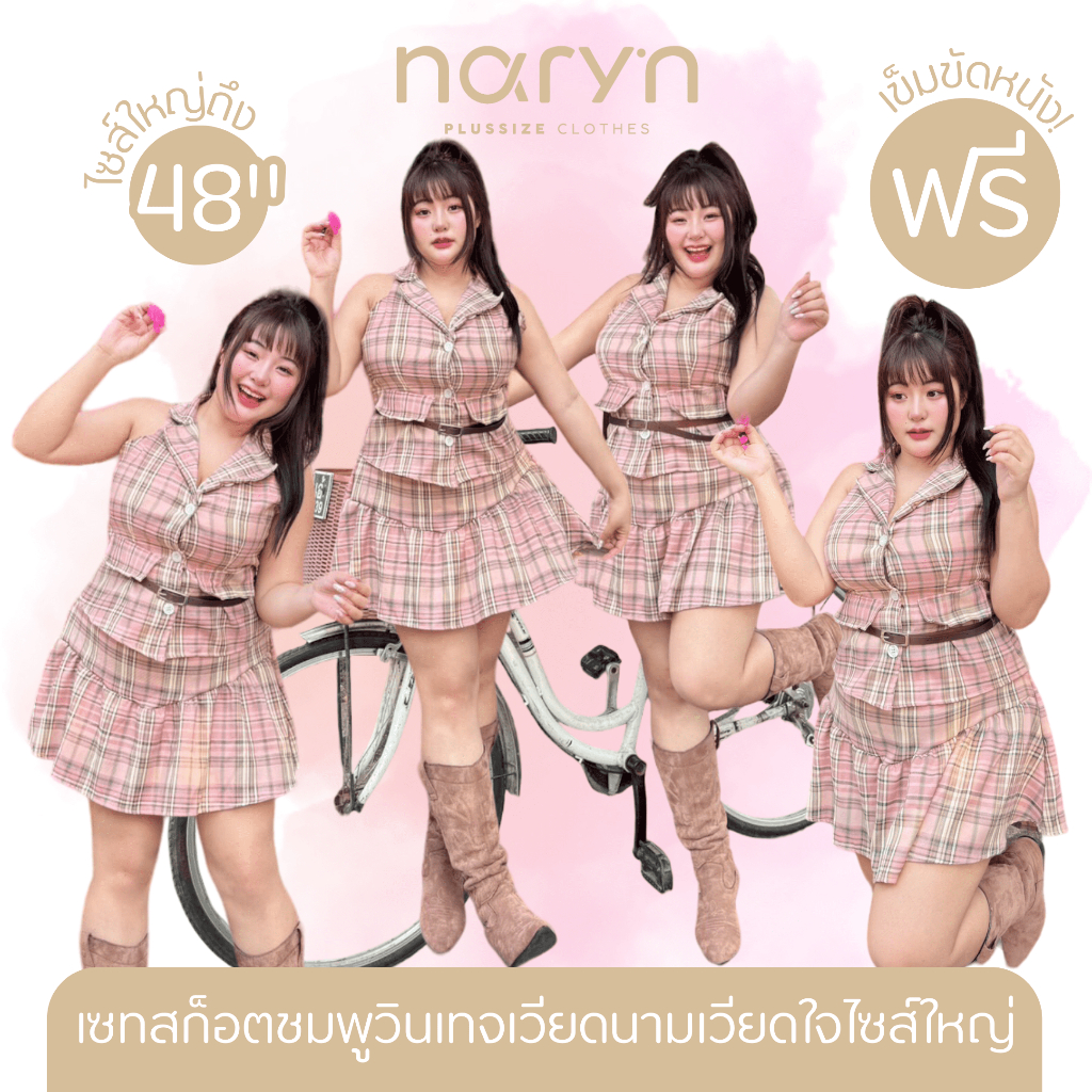 Ally Set ชุดเซท2ชิ้นสก็อตชมพูวินเทจเวียดนาม แถมฟรีเข็มขัดหนัง สาวอวบ ...