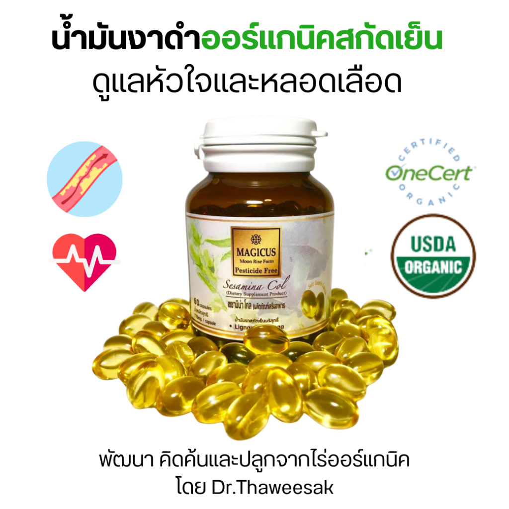 Magicus Sesamina Col มาจิคัสเซซามิน่า โคล มาจิคัสโคลน้ำมันงาดำออร์แกนิค ...