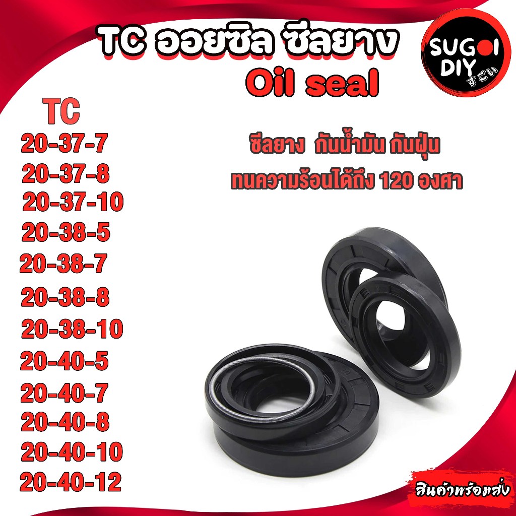 Oil seal ซีลยาง TC20-37-7 20-37-8 20-37-10 20-38-5 20-38-7 20-38-8 20-38-10 ซีลกันน้ำมัน ซิล ...