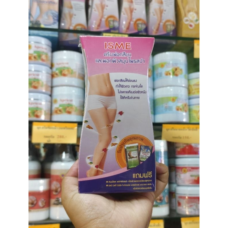 ISME ครีมฟอกสีขนและพอกผิวสมุนไพรสปา | Shopee Thailand