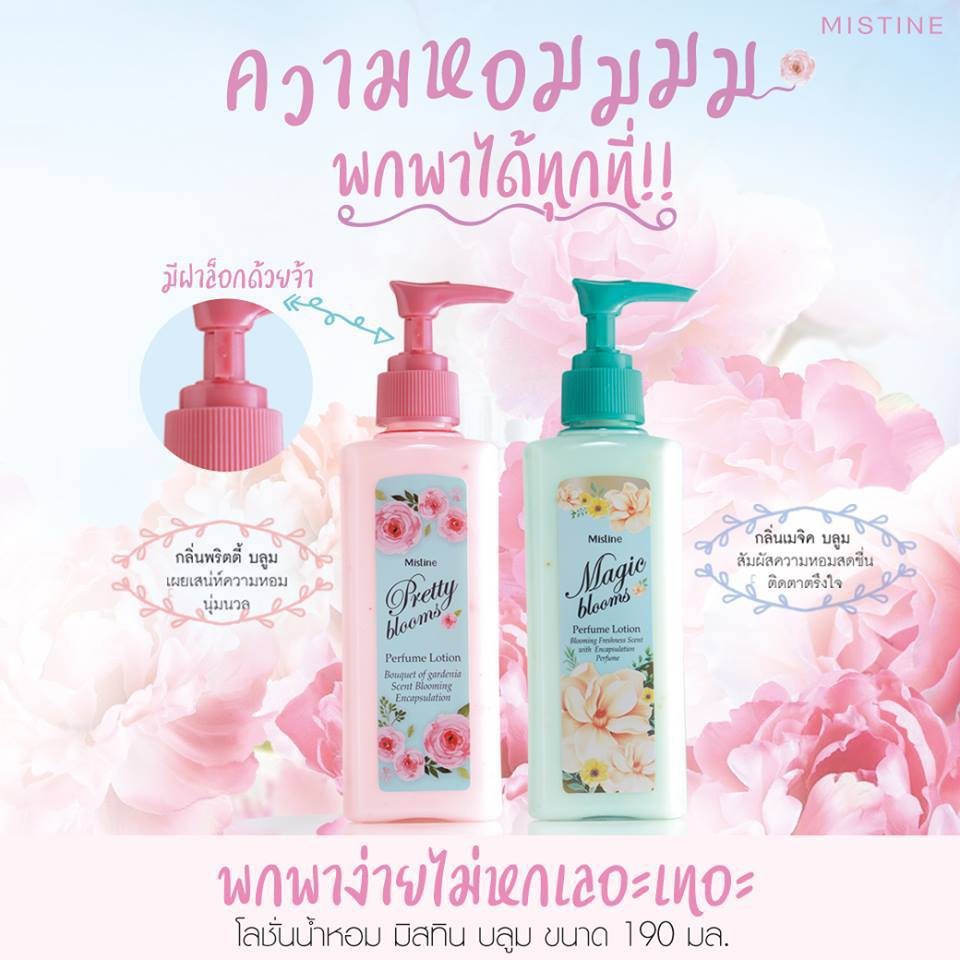 MISTINE MAGIC BLOOMS PERFUME LOTION โลชั่นน้ำหอม มิสทีน | Shopee Thailand