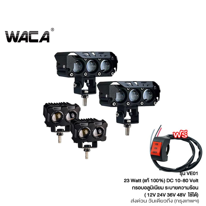 WACA 23Watt ไฟ 3 สเต๊ป (ไฟสีขาว/ไฟสีส้ม) ไฟสปอร์ทไลท์ LED ไฟLED DC10-80V สไตล์กรอบอลูมิเนียม ไฟส ...