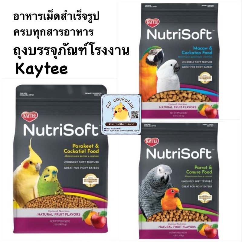 อาหารเม็ด Kaytee NutriSoft มี3แบบ บรรจุภัณฑ์โรงงาน | Shopee Thailand