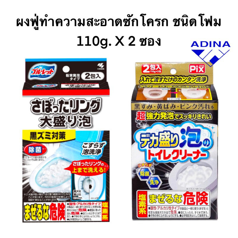 ผงฟู่ทำความสะอาดซักโครก ชนิดโฟม ( บรรจุ 110g. X 2 ซอง ) | Shopee Thailand