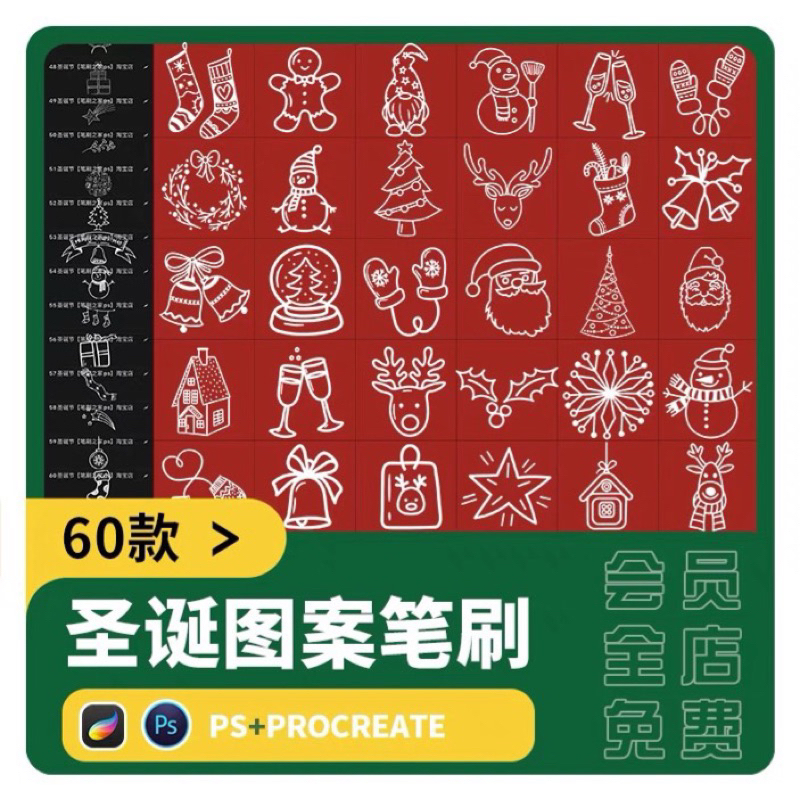 [ps/procreate] 60 บรัชของตกแต่ง Christmas v.1 | Shopee Thailand