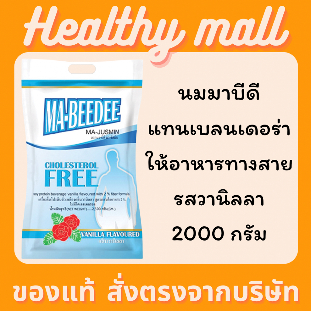 แทน Blendera มาบีดี เครื่องดื่มโปรตีนถั่วเหลือง 2000 กรัม Ma-Beedee หมดอายุ 01/2026 | Shopee ...