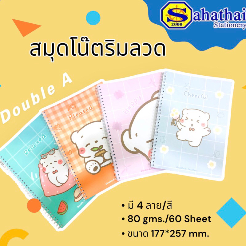 สมุดริมลวด Double A ปกการ์ตูน BearPlease สุดน่ารัก 80 เเกรม ขนาด 177*257 mm. | Shopee Thailand