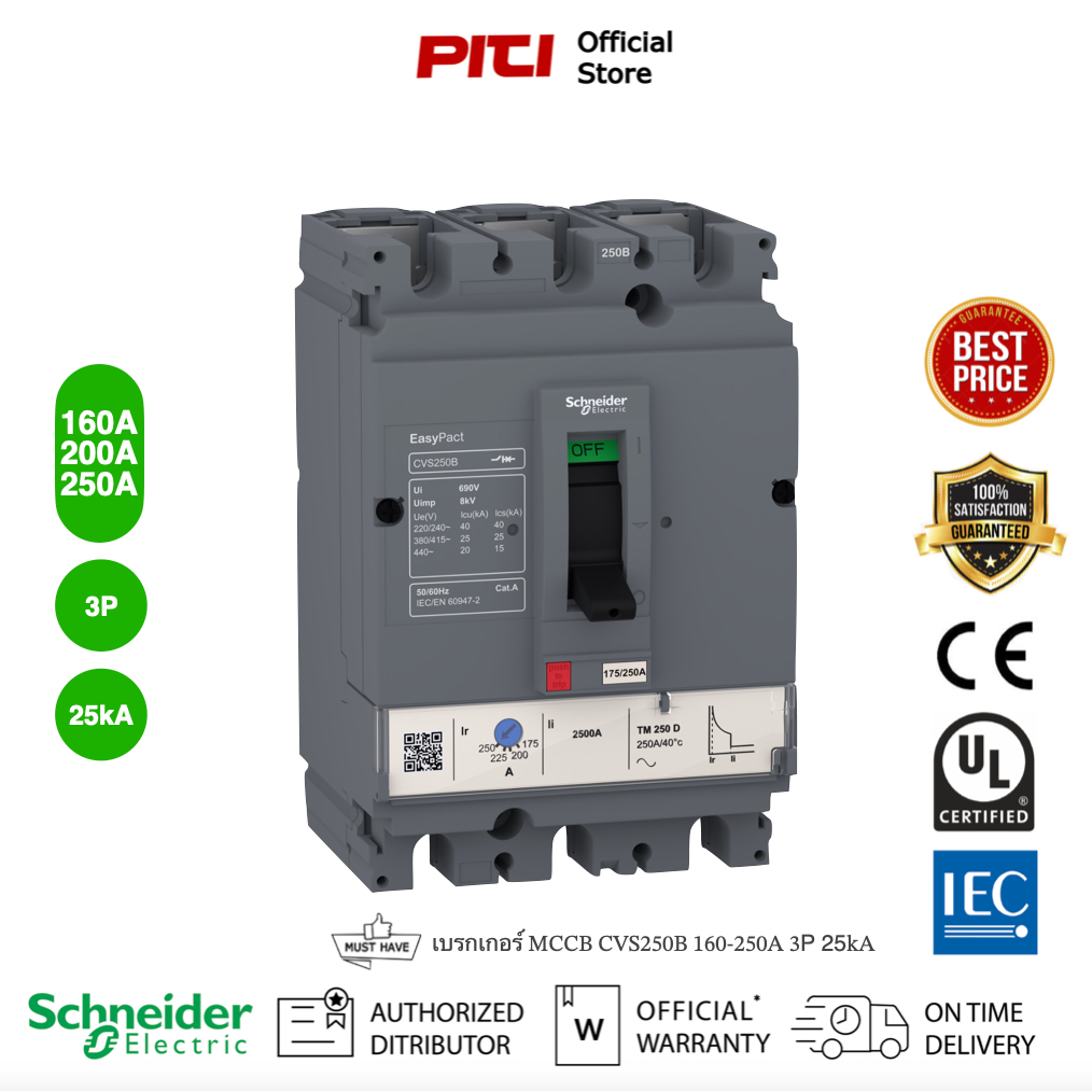 Schneider MCCB LV525301 160A 3P Type B (25kA) EasyPact CVS Frame (250A) เซอร์กิตเบรกเกอร์สวิตช์ ...