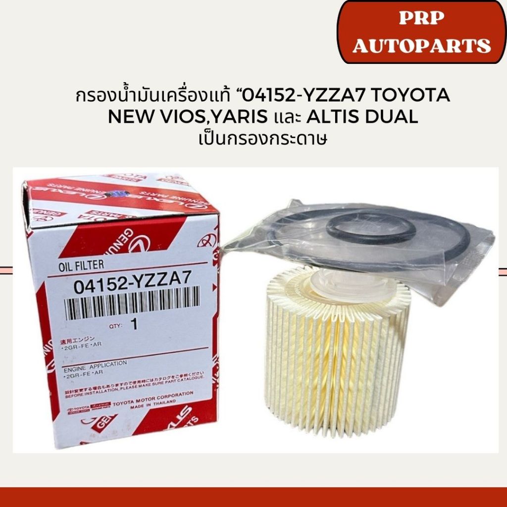 กรองน้ำมันเครื่องแท้ “04152-YZZA7 Toyota New Vios,Yaris และ Altis Dual ...